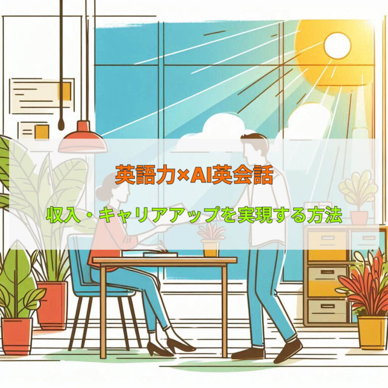 無料英会話はどれがいい？比較表付きおすすめ英会話＆AIアプリ3選【最新版】